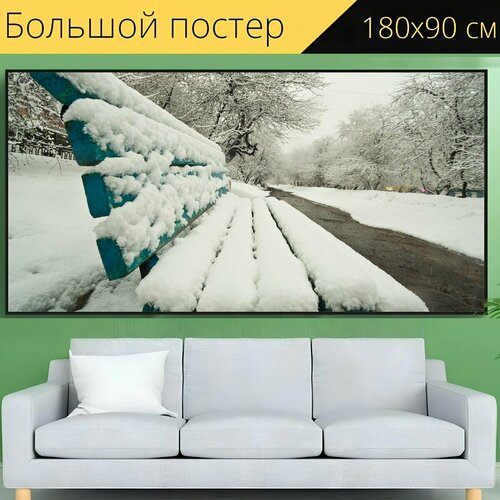 Большой постер "Зима, снег, парк" 180 x 90 см. для интерьера