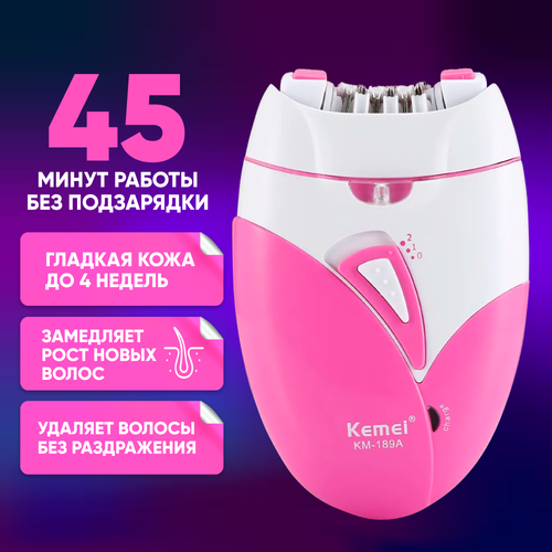 Эпилятор женский Kemei KM-189a беспроводной, бело-розовый / Машинка электрическая для удаления волос, депиляции, 2 скорости / Ручная аккумуляторная электробритва для ухода за телом