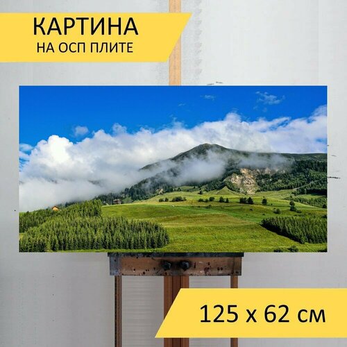 Картина на ОСП 125х62 см. "Природа, гора, туман" горизонтальная, для интерьера, с креплениями