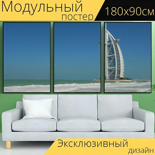 Модульный постер "Дубай, пляж, море" 180 x 90 см. для интерьера