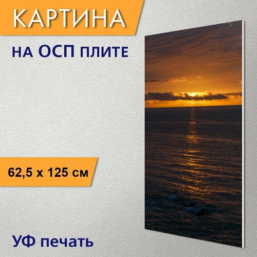 Вертикальная картина на ОСП "Восход солнца, море, утреннее настроение" 62x125 см. для интерьериа