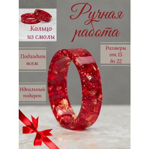 Кольцо, эпоксидная смола, размер 16, красный