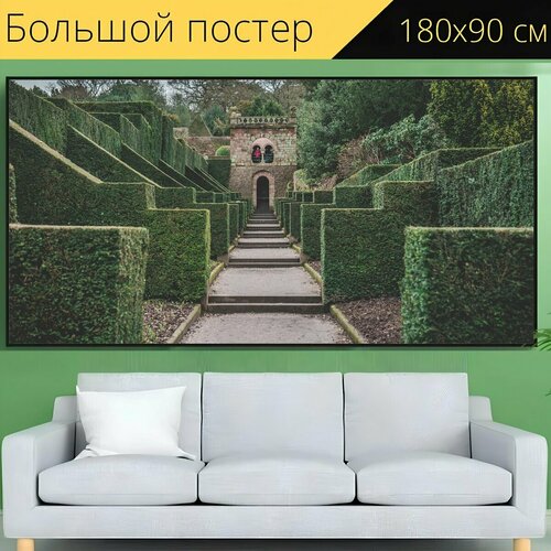Большой постер "Сад, замок, мыза сад" 180 x 90 см. для интерьера