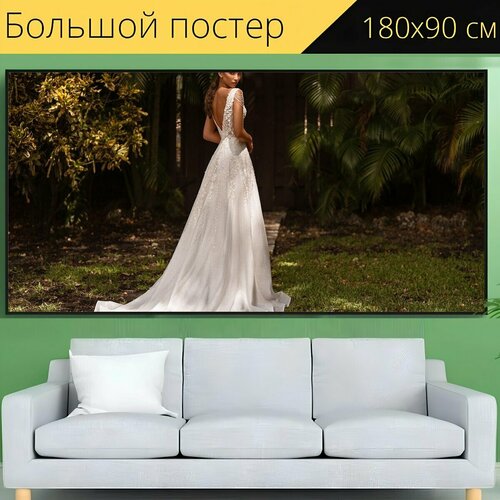 Большой постер "Невеста, модель, свадебное платье" 180 x 90 см. для интерьера