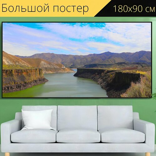 Большой постер "Река, горы, пейзаж" 180 x 90 см. для интерьера