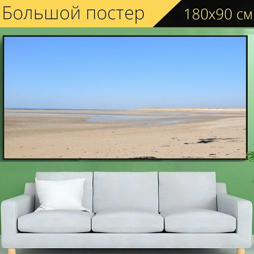Большой постер "Морской панорамный вид, песчаный пляж, далекое море" 180 x 90 см. для интерьера