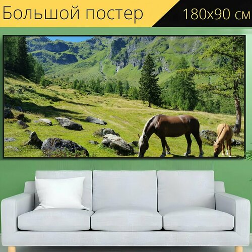 Большой постер "Милостыня, лошадь, пейзаж" 180 x 90 см. для интерьера