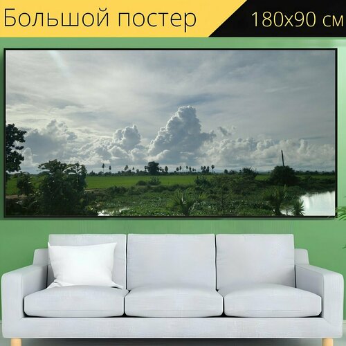 Большой постер "Облака, пейзажи, небо" 180 x 90 см. для интерьера