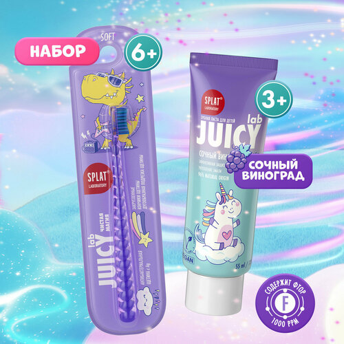 Детская зубная паста Splat "Juicy Lab" 55мл и зубная щетка "SPLAT Uni Magic"