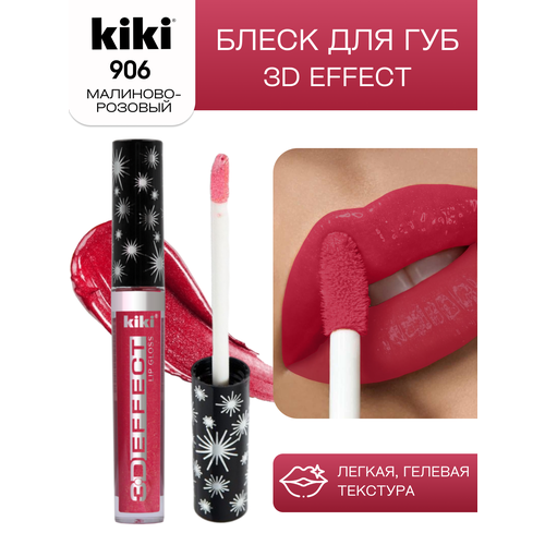 Блеск для увеличения губ KIKI 3D EFFECT 906, жидкая губная помада оттенок малиново-розовый, золотые с блестками