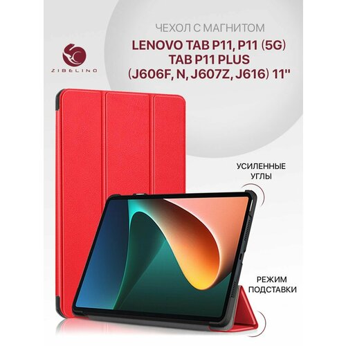 Чехол для Lenovo Tab P11, P11 5G, Lenovo Tab P11 Plus (11") J606F, N J607Z J616 с магнитом, красный / Леново Таб Р11 Р11 5G Р11 Плюс J606Ф N J607Z J616