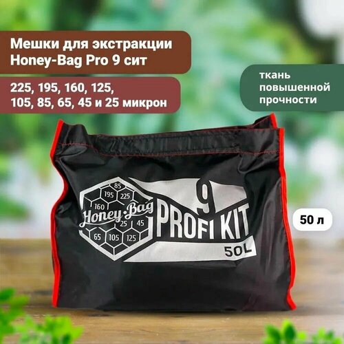 Комплект мешков для ледяной экстракции Honey-Bag Profi KIT9 50 л, 9 шт.