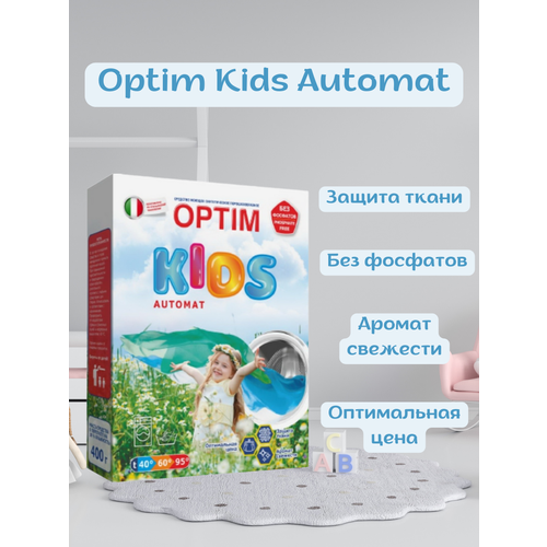Стиральный порошок детский Optim Kids Automat 400 г