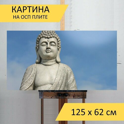 Картина на ОСП 125х62 см. "Будда, статуя, статуя будды" горизонтальная, для интерьера, с креплениями