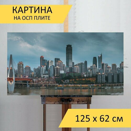 Картина на ОСП 125х62 см. "Пейзаж, сити, здание" горизонтальная, для интерьера, с креплениями