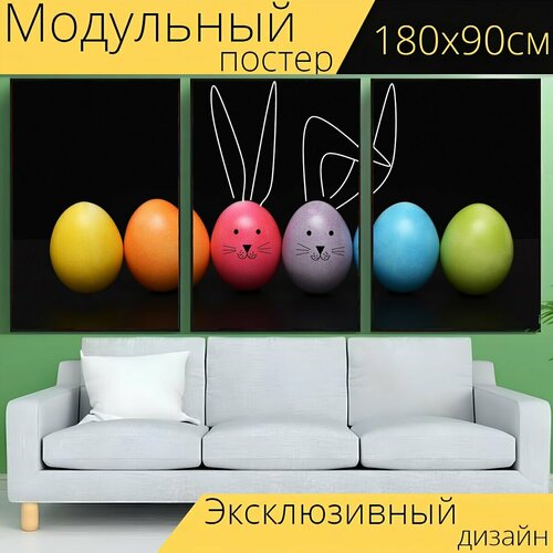 Модульный постер "Пасхальный, яйцо, пасхальное яйцо" 180 x 90 см. для интерьера