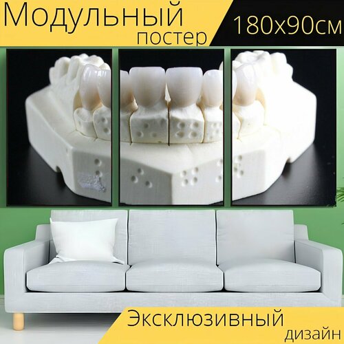 Модульный постер "Зубные протезы, зубы, зубной техник" 180 x 90 см. для интерьера