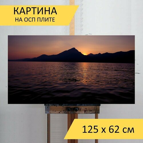 Картина на ОСП 125х62 см. "Озеро, закат, вода" горизонтальная, для интерьера, с креплениями