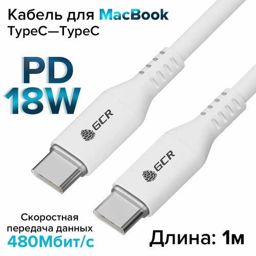 Кабель Type C Type C 1 метр GCR быстрая зарядка POWER DELIVERY 18W белый провод 5А шнур для зарядки телефона