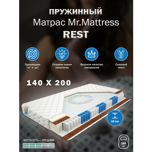 Mr.Mattress Rest, 140x200 см, пружинный