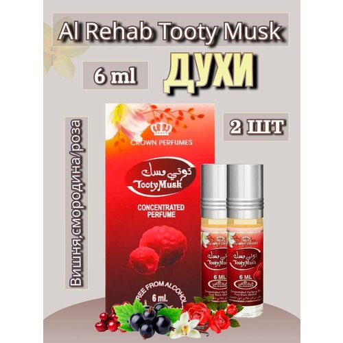 Арабские масляные духи Al-Rehab Tooty Musk 6 ml 2 шт