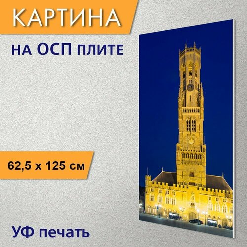 Вертикальная картина на ОСП "Брюгге, колокольня, бельгия" 62x125 см. для интерьериа