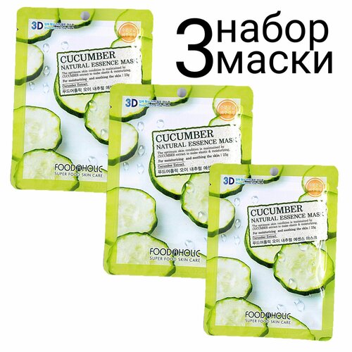 FOODAHOLIC NATURAL ESSENCE MASK CUCUMBER 3D Маска для лица с экстрактом огурца набор 3шт