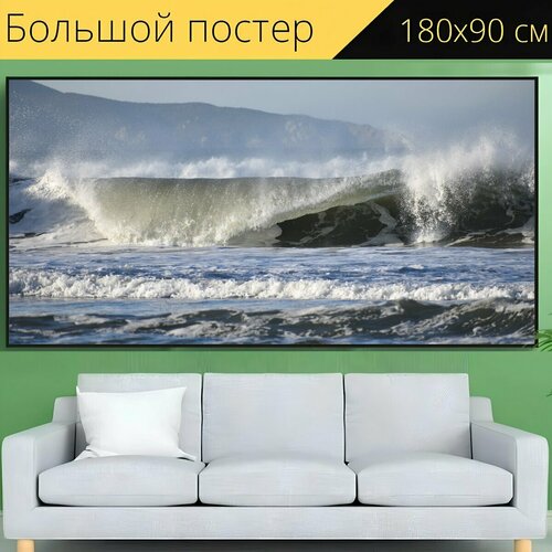 Большой постер "Волны, серфить, море" 180 x 90 см. для интерьера