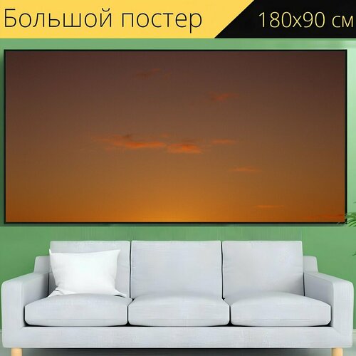 Большой постер "Пейзаж, закат, оранжевое небо" 180 x 90 см. для интерьера