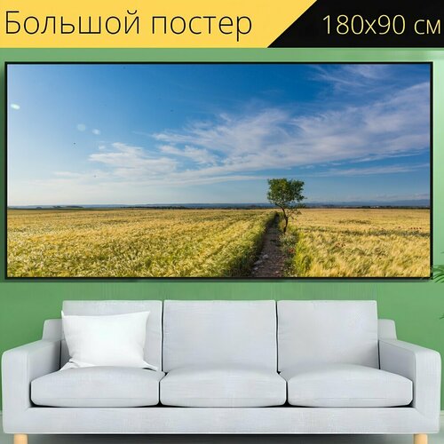 Большой постер "Пшеница, горизонт, облачный пейзаж" 180 x 90 см. для интерьера