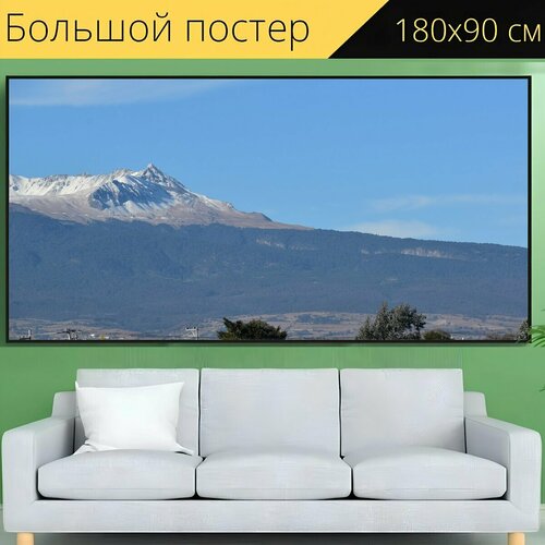 Большой постер "Вулкан, пейзаж, гора" 180 x 90 см. для интерьера