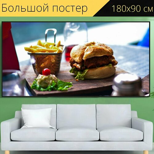 Большой постер "Еда, картофель фри, гамбургер" 180 x 90 см. для интерьера