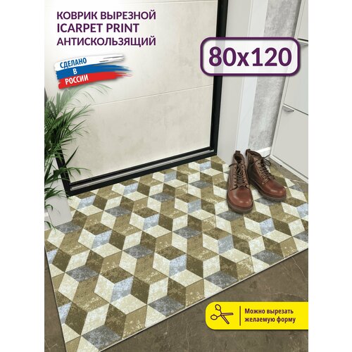 Коврик вырезной Icarpet PRINT 80х120 3D Куб серо-бежевый