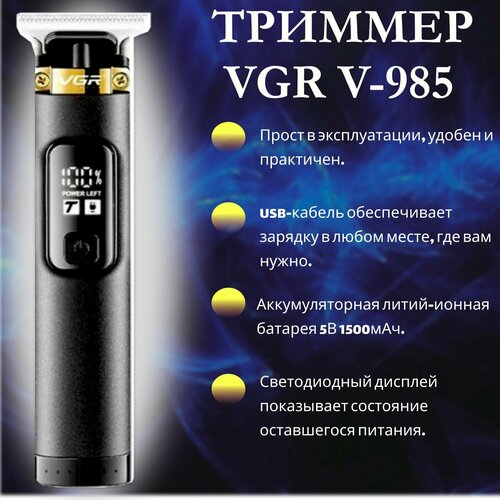 VGR Триммер для бороды и усов v-985
