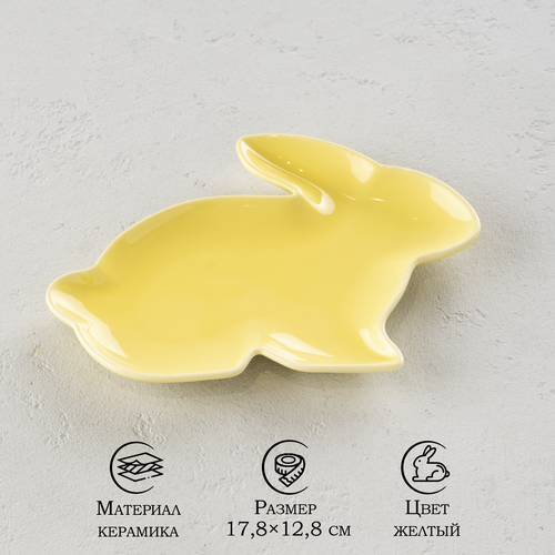 Блюдо керамическое сервировочное Доляна «Милашки. Зайка», 17×13×1,5 см, цвет жёлтый