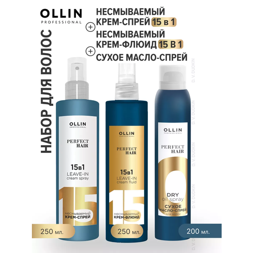 OLLIN Professional набор для волос: несмываемый крем-спрей 15 В 1, 250 мл + несмываемый крем-флюид 15 в 1, 250 мл + сухое масло-спрей, 200 мл