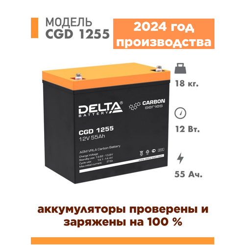 Аккумуляторная батарея Delta CGD 1255 (12V / 55Ah)