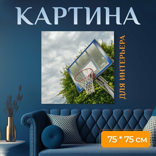 Картина на холсте "Баскетбольное кольцо, облака, деятельность" на подрамнике 75х75 см. для интерьера