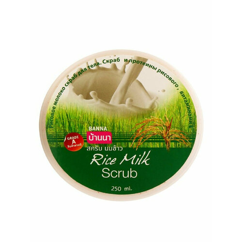 RICE MILK Scrub, Banna (рисовое молоко скраб для тела, Банна), 250 мл.