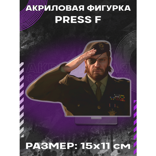 Фигурка акриловая Call of Duty: Advanced Warfare, Press F