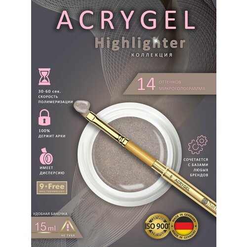Акригель для ногтей HIGHLIGHTER, AGH-08 Shiny Marble, 15 мл.
