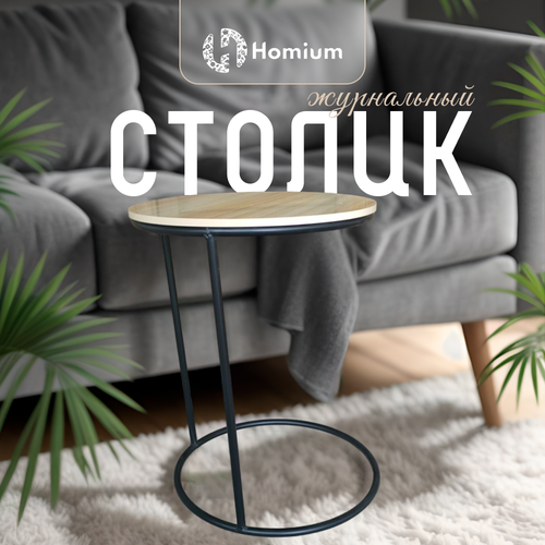 Столик-подставка Homium Wood Collection, цвет коричневый