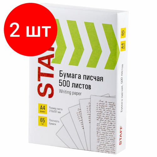 Комплект 2 шт, Бумага писчая А4, 65 г/м2, 500 л, белизна 92%(ISO), STAFF, хххххх