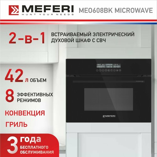 Встраиваемый электрический духовой шкаф MEFERI MEO608BK MICROWAVE с функцией СВЧ