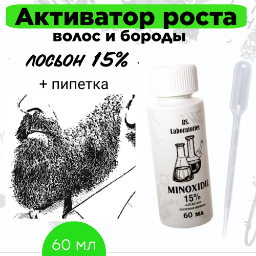 Миноксидин 15% лосьон для активации и стимуляции роста волос 60 мл