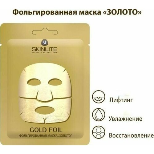 Маска для лица Skinlite Фольгированная золото 27г х3шт