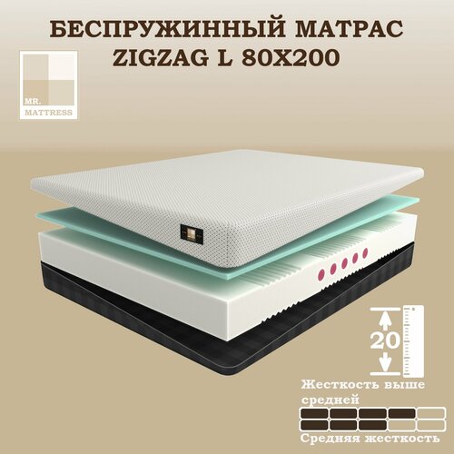 Беспружинный матрас Mr.Mattress Zigzag L 80x200