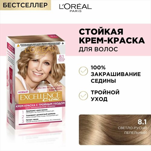 L'Oreal Paris Стойкая крем-краска для волос Excellence, оттенок 8.1, Светло-русый пепельный