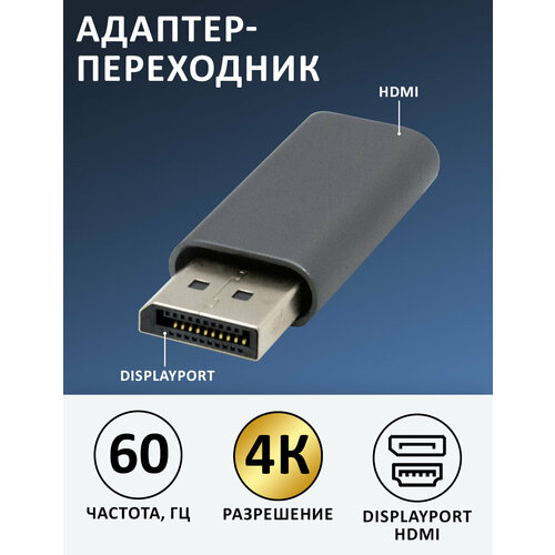 Однонаправленный адаптер-переходник SIMPLYPRO DisplayPort 4K -HDMI metal