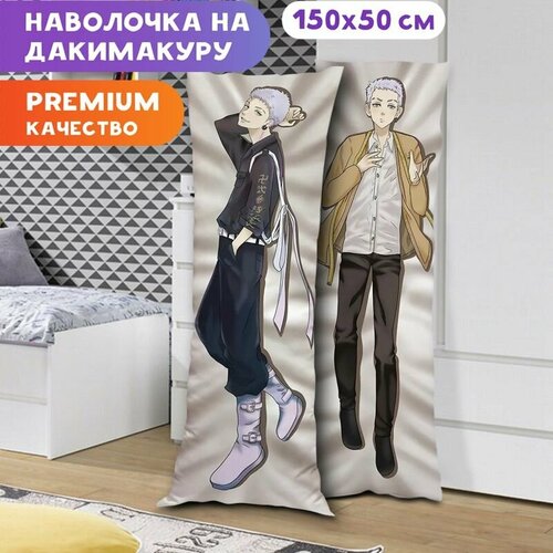 Наволочка Дакимакура Токийские мстители - Такаши Мицуя арт. A0548 150x50 см.